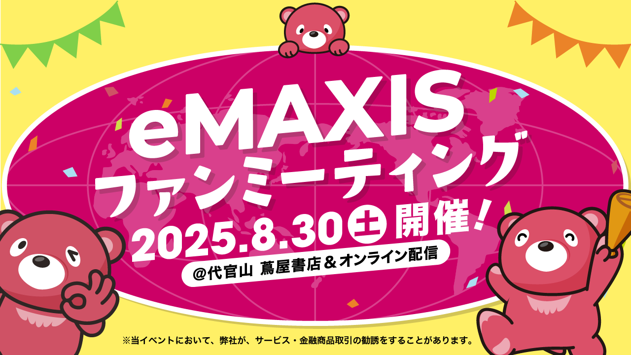 第5回 eMAXISファンミーティング開催。 eクマも出演します！！ | ゆるナビ